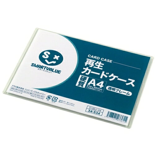 ●透明フレームタイプの硬質カードケースです。●色：透明●用紙サイズ：A4●縦(mm)：215●横(mm)：305●厚さ(mm)：0.35●内形寸法(mm)縦：215●内形寸法(mm)横：305●規格：A4●フレームは透明●ハードタイプ●PE...