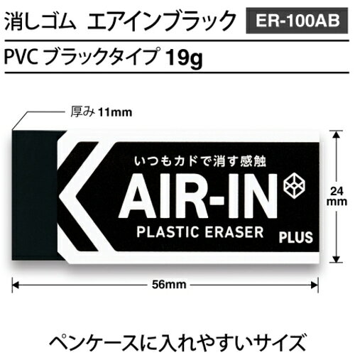 ●多孔質セラミックスパウダーの働きで、いつもカドで消す感触です。●消しゴム粒子が黒鉛粒子を包み込んで、筆跡をキレイに消します。●タイプ：ブラック1●全長(mm)：56●幅(mm)：24●厚(mm)：11●入数：20松吉医科器械｜総合カタログ...