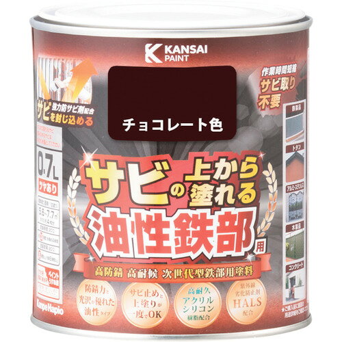 ●高耐久アクリルシリコン樹脂と強力防サビ剤の効果により、最高クラスの高い防サビ性と高い耐久性を実現した「サビの上から直接塗れる高性能鉄部用塗料」です。●強力防サビ剤が防錆効果を発揮し、サビ止めと上塗りが同時にできます。●色：チョコレート●容...