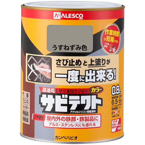 ●特殊防錆剤が強力な防錆効果を発揮し、さび止めと上塗りが一度にできます。●たれにくく塗りやすい超速乾型（30分）塗料なので作業性が抜群です。●シャッター、門扉、雨戸などの鉄部およびアルミ・ステンレス。●色：うすねずみ●容量(L)：0.8●乾...
