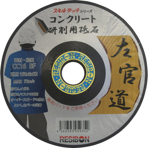 ●ダイヤモンドホイール製品に比べ、重さが約5分の1と軽いため、天井や高い壁の作業でも疲れにくいです。●柔軟性に優れているため、当たりが軽く作業時の振動をダイヤモンドホイール製品の数分の1に低減します。●コンクリートの研削作業。●粒度(#)：...