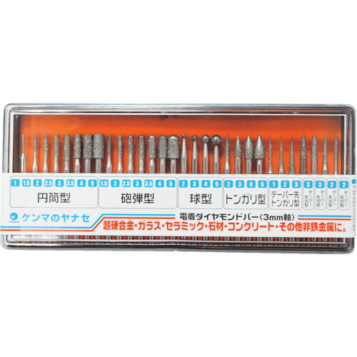 ●形状・サイズともに豊富な30本セットです。●軸径(mm)：3●砥粒：ダイヤモンド●セット入数(本)：30●30本入●サイズ3/φ3●ヤナセ　電着ダイヤモンドバー30本セット●ダイヤモンド●砲弾型：1.5、2、2.5、3、3.5、4、5mm...