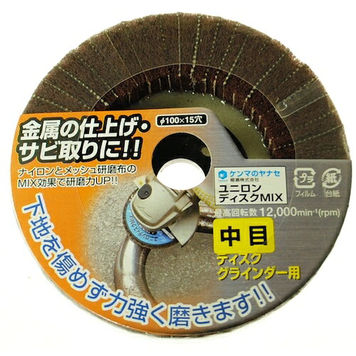 ●仕上がりは美しいままでメッシュ研磨布をMIXしているので研削力があります。●ペーパーディスクの後の表面研磨、木目出し、ケバ取りに。●外径(mm)：100●穴径(mm)：15●中目●入数：5松吉医科器械｜総合カタログ｜医療・介護・ドクター・ナース
