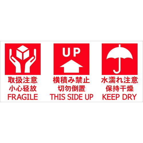 ●荷物に貼って注意喚起に使用します。●日本語、英語、中国語で表記した荷札です。●ミシン目付です。(TNFJEC-04のみなし)●海外への輸出、輸入時に使用可能です。●表示内容：取扱注意、天地無用、ぬれもの●縦(mm)：75●横(mm)：17...
