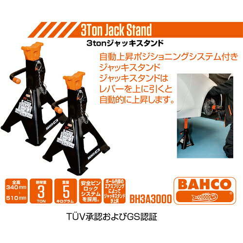 ●レバーを上に引き上げるとエアスプリング機構により自動でスタンドが上昇します。●ポールの中にあるスプリングが機能することで今までよりスムーズな作業が可能になります。●1セット2脚入りです。●許容荷重(t)：3●全長(mm)：340～510●...