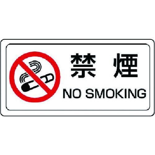 ●粘着シールタイプなので、対象物へ簡単に貼り付けできます。●表示内容：禁煙●取付仕様：粘着シール●縦(mm)：150●横(mm)：300●取付方法：粘着シール●PVCステッカー松吉医科器械｜総合カタログ｜医療・介護・ドクター・ナース