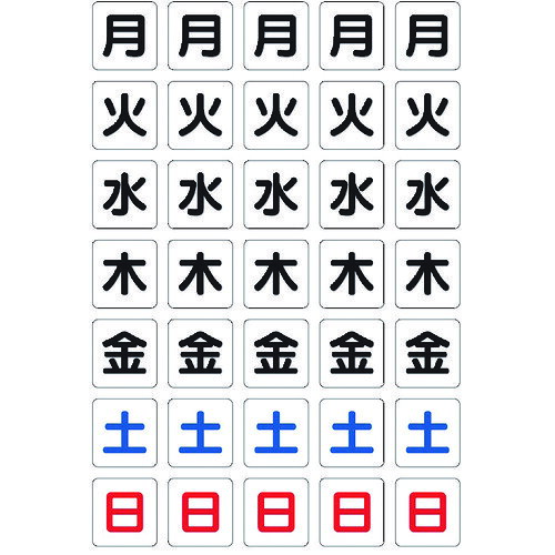 ●月予定表ボードに簡単に吸着します。●長さ(mm)：154●厚さ(mm)：0.8●1片サイズ(mm)：17×18●色：白●シート内容：月～日各5片●等方性マグネット●ポリ塩化ビニール（PVC）●入数：10松吉医科器械｜総合カタログ｜医療・介...