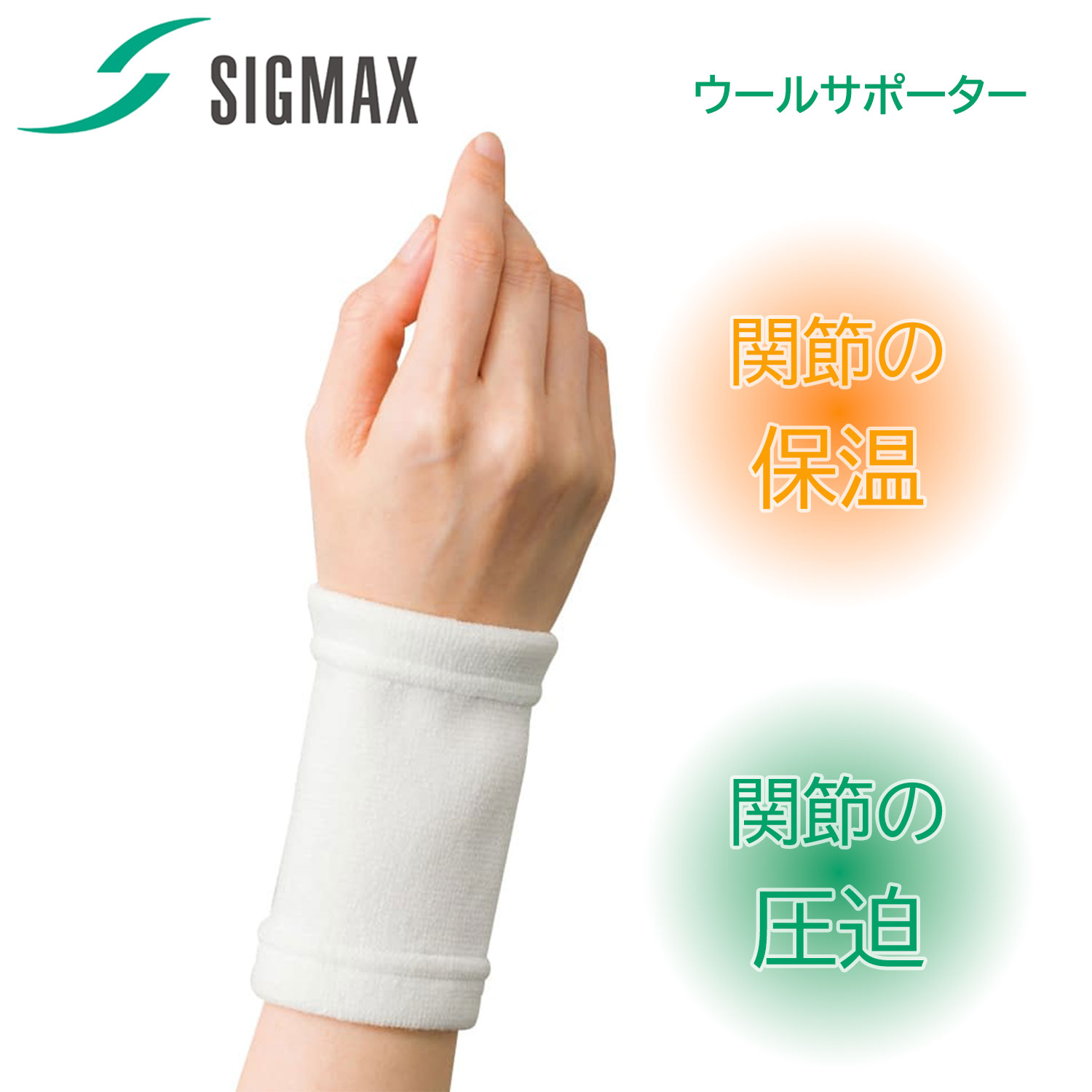 商品情報ポイント●縦横両方向に伸縮するため患部にやさしくフィット。●ウール混紡。様々な用途に対応するラインアップを用意。●ラテックスフリー。●左右兼用仕様カラー：ホワイト品番：301307種類：手くび適用範囲：17cm〜23cm1袋入数：2...