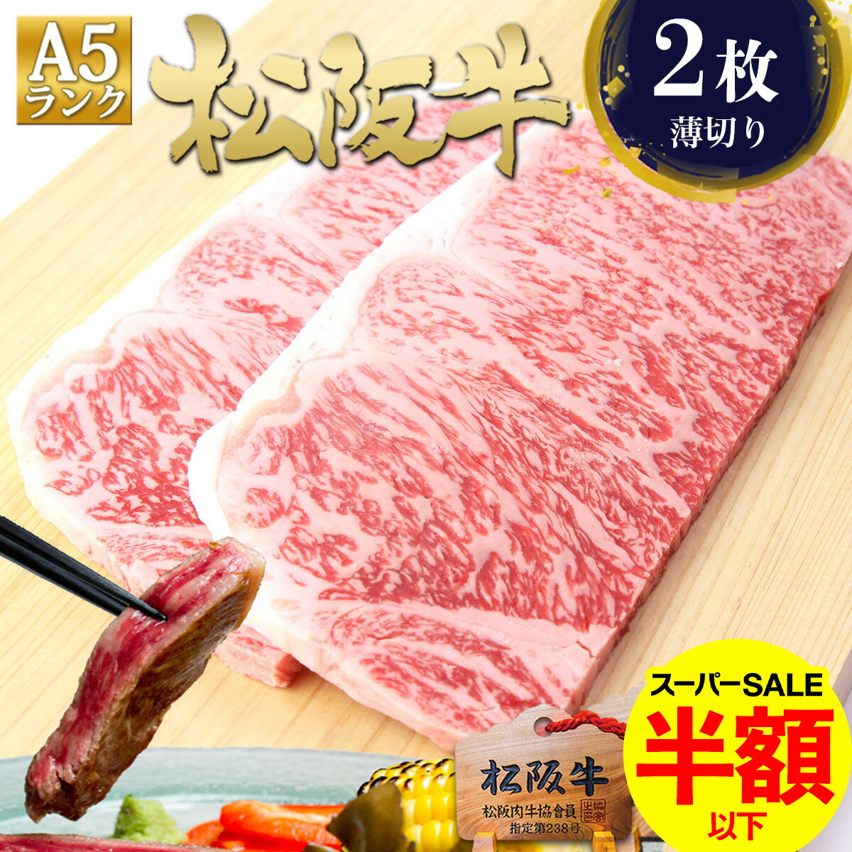 ※写真はイメージです。肉の形やサシの入り方には牛によって個体差があります。 ※ヤマト運輸冷凍便にてお届けします。 商品説明 名称 松阪牛 A5ランク サーロインステーキ 内容量 300g(150g×2枚) 産地名 三重県 賞味期限 冷凍保存...