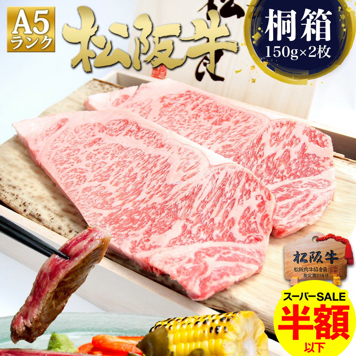 ※写真はイメージです。肉の形やサシの入り方には牛によって個体差があります。 商品説明 名称 【桐箱入り】松阪牛 A5サーロイン ステーキ 内容量 300g (150g×2枚) 産地名 三重県 賞味期限 冷凍保存にて30日間（商品に記載） 解...