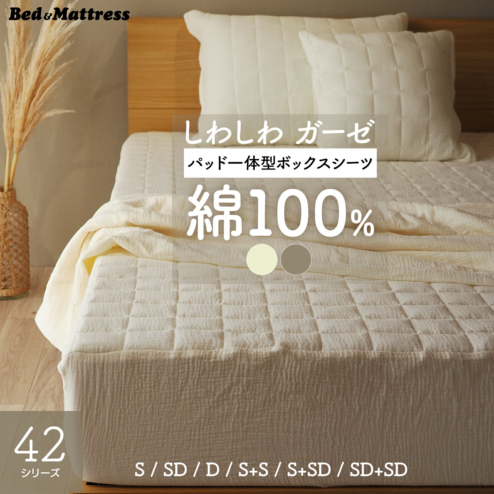 商品のご紹介 サイズ 【マチ幅30】※マット厚 25cmまで対応 （シングル）幅97×長さ195×マチ30（cm） （セミダブル）幅120×長さ195×マチ30（cm） （ダブル）幅140×長さ195×マチ30（cm） （S+S）幅195×...