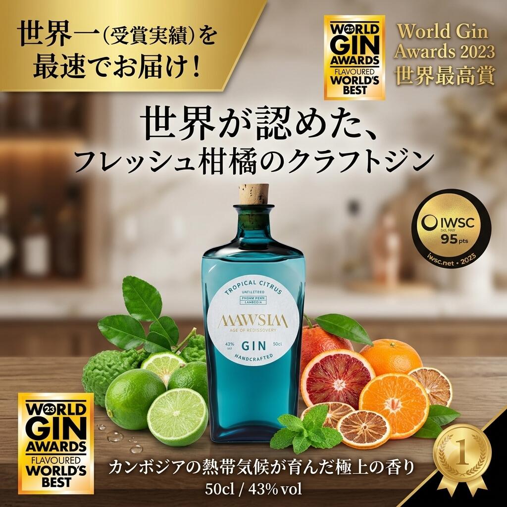 商品情報内容量500 mL保存方法常温アルコール度数43％注意事項20歳未満の飲酒は法律で禁止されています商品説明エキゾチックなボタニカルの宝庫であるカンボジアで、ごく小規模に蒸留した瑞々しいジンを、ブルーグリーンのケルデル瓶に詰めました。...