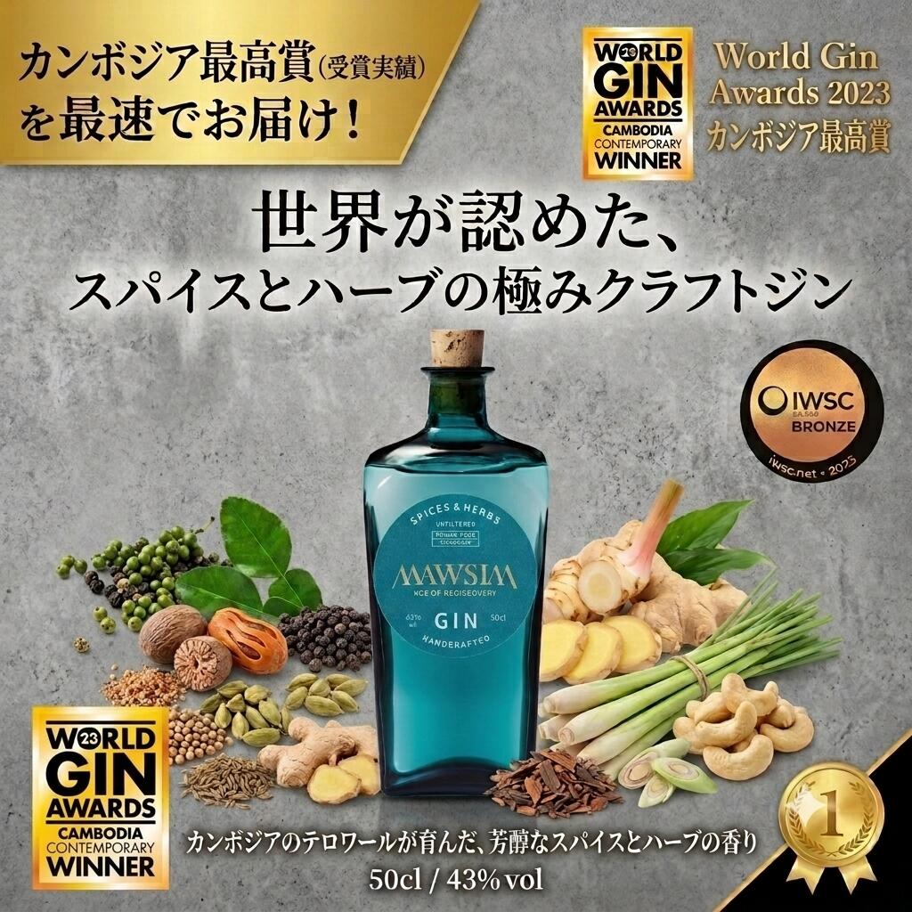 商品情報内容量500 mL保存方法常温アルコール度数43%注意事項20歳未満の飲酒は法律で禁止されています商品説明エキゾチックなボタニカルの宝庫であるカンボジアで、ごく小規模に蒸留した瑞々しいジンを、ブルーグリーンのケルデル瓶に詰めました。...