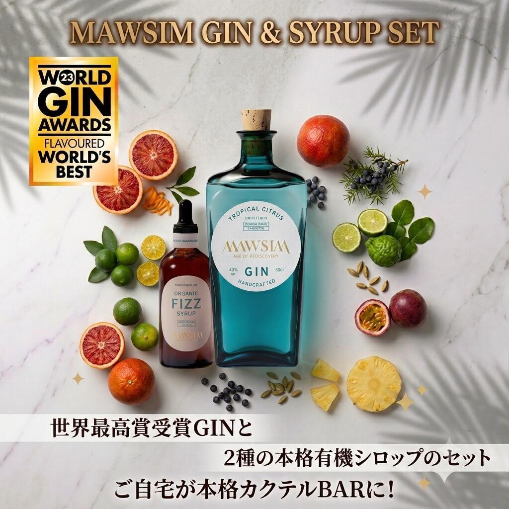 商品情報内容量500 ml×2本保存方法常温アルコール度数43％注意事項20歳未満の飲酒は法律で禁止されていますMAWSIM GIN TROPICAL CITRUS マウシム クラフト ジン 500ml 43% ワールド ジン アワード 2...