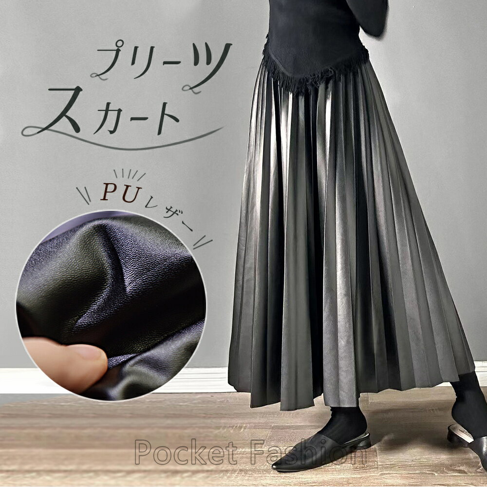 商品仕様 素材：表面/PUレザー、裏面/コットン＆ポリエステル カラー：ブラック サイズ：F（着丈80cm） 裾幅230cm ウエスト62-100cm インナー丈70cm 【注意事項】 ◆サイズは測定方法によって、若干の誤差がある場合がござ...