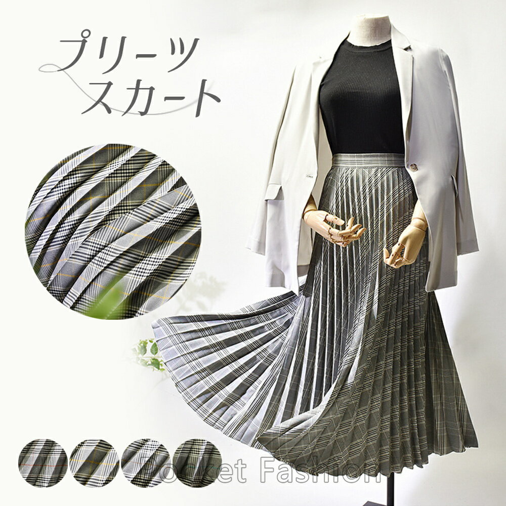 商品仕様 素材：ポリエステル、シフォン カラー：レッドチェック、イエローチェック、コーヒーチェック、ブルーチェック サイズ：F(着丈86) 着丈86 ウエスト60-76 下裾幅134 ヒップ102 【注意事項】 ◆サイズは測定方法によって、...