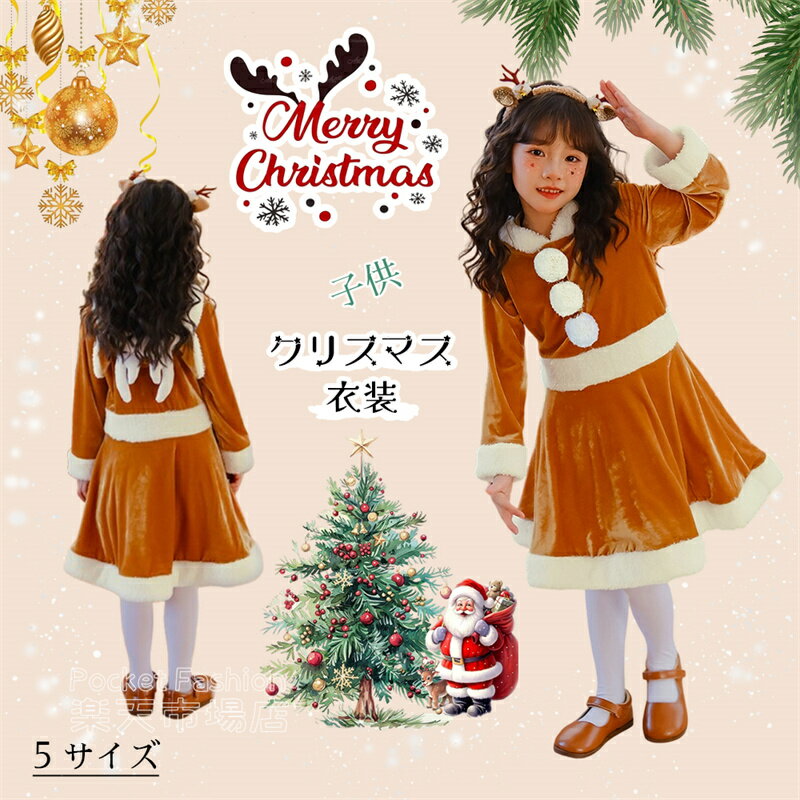 カラー：写真通り サイズ：110cm、120cm、130cm、140cm、150cm ★★★注意事項★★★ ※モニターにより色の見え方が実際の商品と多少異なることがございます。あらかじめご了承くださいませ。 ※サイズは手動計測となっており、...