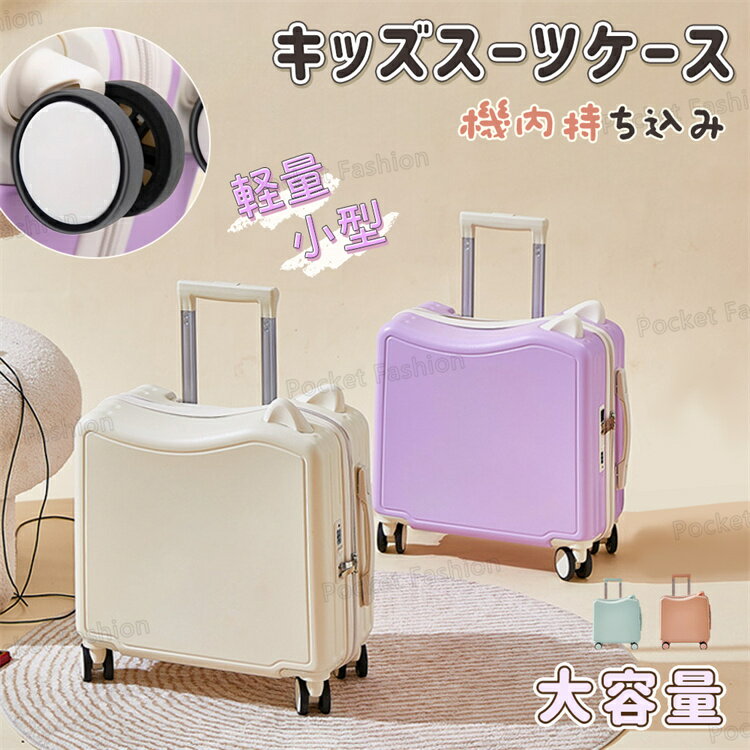 素材：ABS+PC カラー：ホワイト、ブルー、イエロー、ピンク、パープル サイズ：18インチ（42×42×20cm 37L） ダイヤルロック式：原始パスワード000 【1個で3役にこなす子供乗れるスーツケース】 お子様を乗せてスムーズに移動...