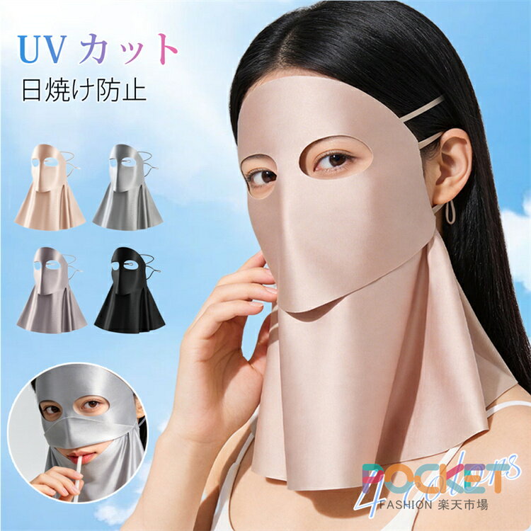 5商品情報快適性と機能冷感ナイロン【フェイスカバー UVカット】高防御設計顔周りから首元まで360カバーこめかみもガードする立体設計で日焼け対策運動時の快適性を考慮した構造〈高力素材採用〉顔の形に沿う柔軟性（個人差あり）耳掛け調節で負担軽减...
