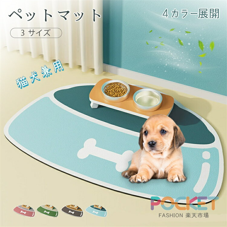 おすすめポイント噛み耐え高品質素材で、使用寿命が長いです。滑り止め設計裏面には加工があり、滑りにくい仕様です。急速吸水食べこぼしや水の飛び散りなどが全然心配しない。床は何時でもきれい！吸水防汚食事がもっと簡単、清潔になる。毎日ちゃんとご飯を...