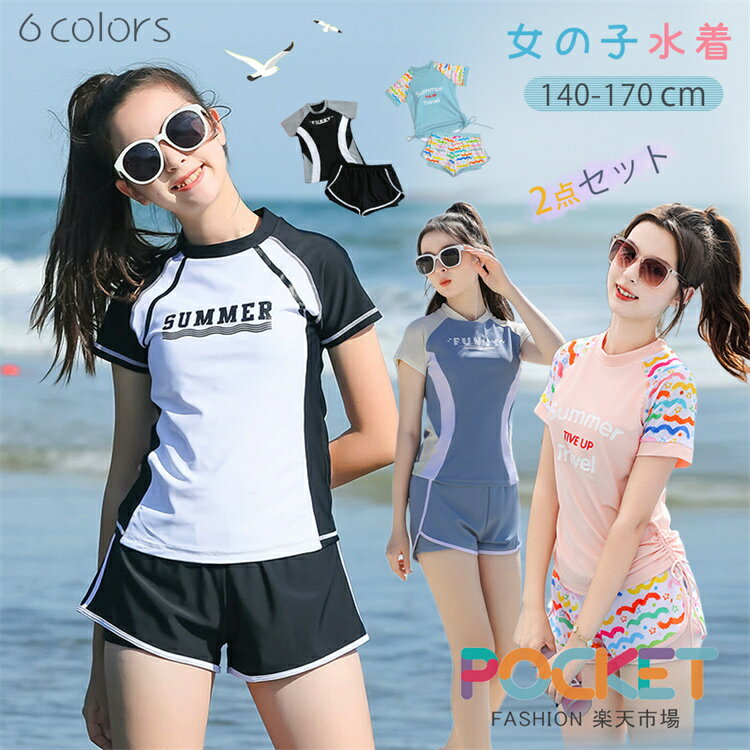 商品説明商品名女の子向けのセパレート水着2点セットは、スポーティでおしゃれなデザインが魅力です。トップスとパンツの組み合わせで、動きやすさ抜群！紫外線対策もバッチリなので、プールやビーチでの遊びも安心です。サイズは140cmから170cmま...