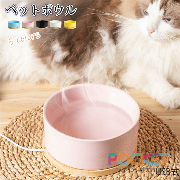 おすすめポイント5V電源、USBソケット、ケーブルはすべて耐噛み性なので、ペットが噛んでも心配する必要はありません。【USB恒温加熱】恒温加熱、ペットの胃腸に配慮、30度の一定温度、適切な温度、ペットの火傷をしません、充電器に接続すると 自...