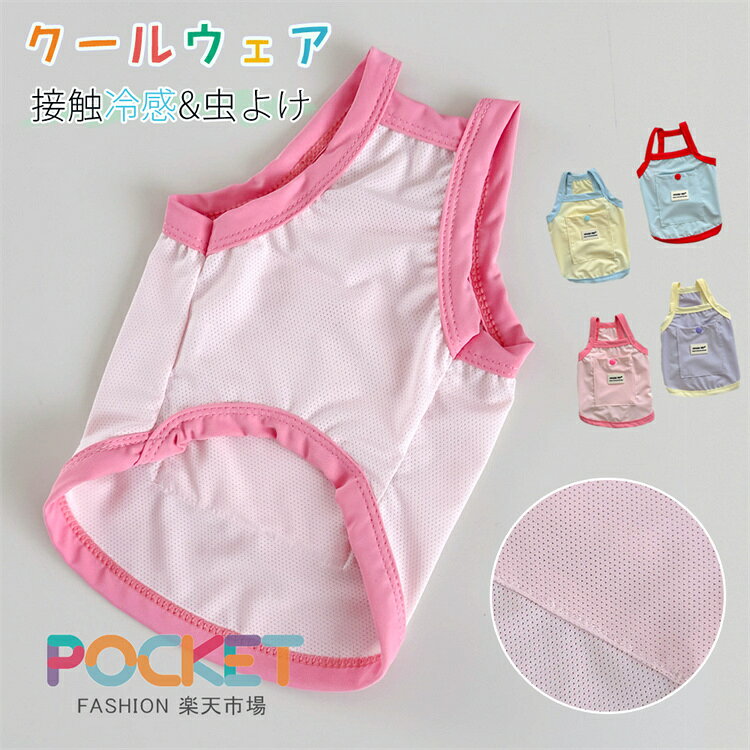 商品説明商品紹介体を冷やすペットキャミソール！サラッとした肌触りで、ひんやりで蒸れない春夏毎日のお散歩に、アウトドアやトレーニングなどの活動に大活躍！生産国中国注意事項初期不良、誤納品が発生した場合、お気軽にメールまたはお問い合わせでのご連...