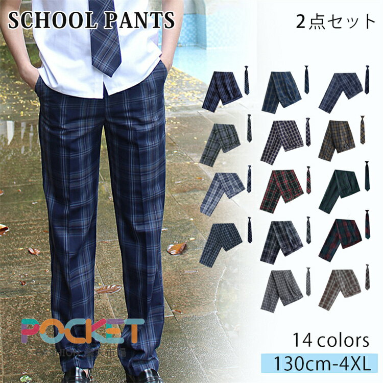 商品紹介学生の日常から特別なイベントまで、幅広いシーンで活躍するこのパンツは、14種類のチェック柄から選べる豊富なカラーバリエーションが魅力です。この制服セットは、入学式や卒業式などのフォーマルな場面はもちろん、文化祭やコスプレなどのカジュ...