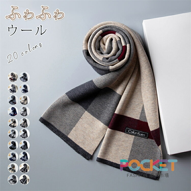 サイズ約180cm x 30cm商品名メンズ ストール　ウール混マフラー仕様素材構成: アクリル37% + ウール5% + ナイロン18%+40%ポリエステル【ウール混】適度な軽さでサラッとした肌触り。保温保湿性にも優れており。冷たい外気を...