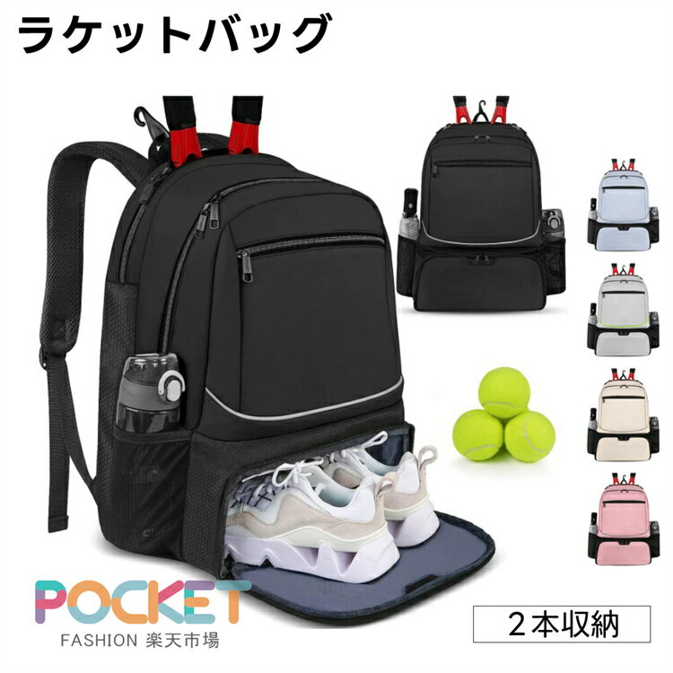 おすすめポイントPoint 1: 【ラケット2本収納可能！専用ポケット付き】背面にはラケット専用スペースを搭載！しっかり固定できて持ち運びも安心。Point 2: 【シューズ専用収納で清潔キープ】下部に独立したシューズ収納スペースを配置、他...