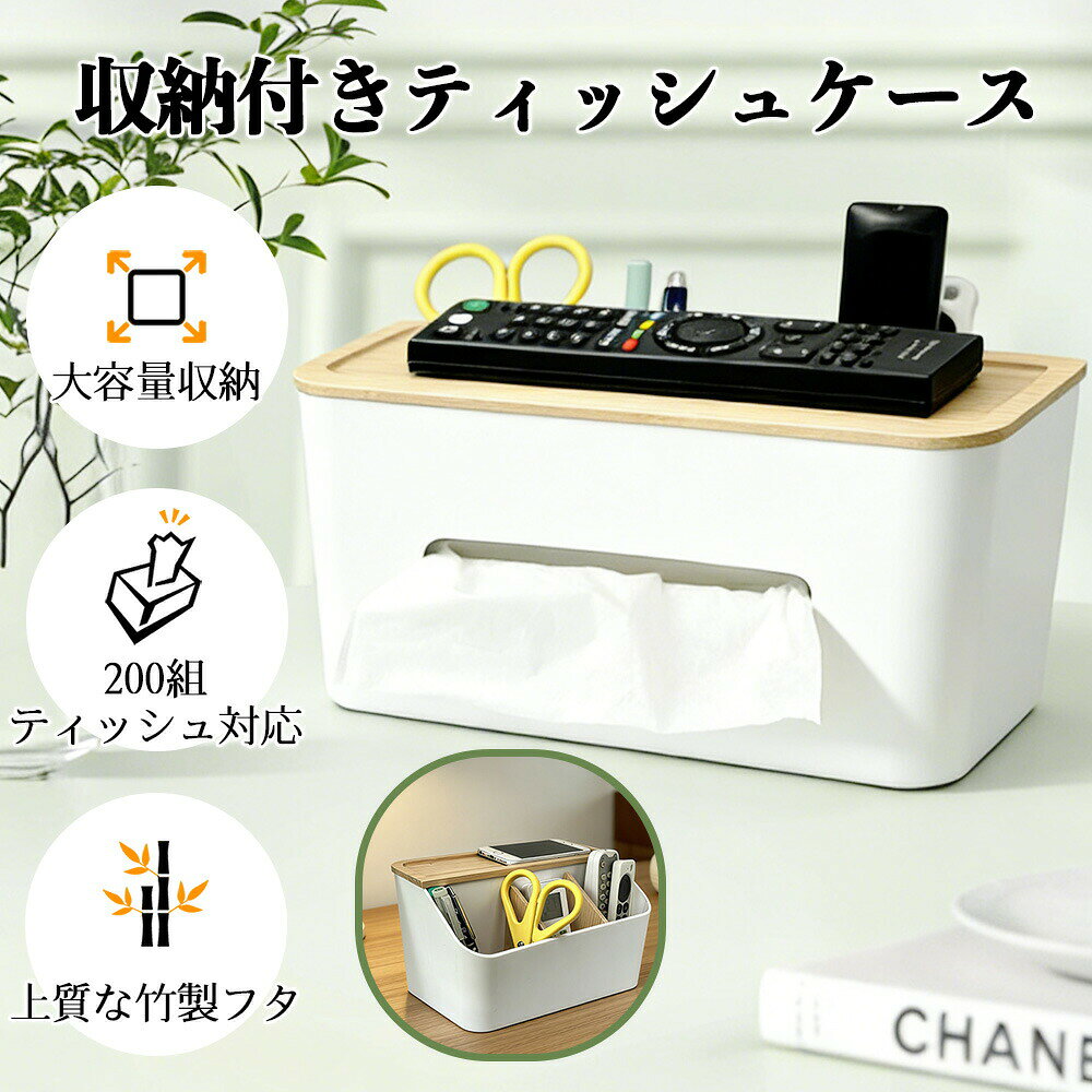 【商品仕様】素材：プラスチック＋竹使用シーン：リビング、オフィス、浴室、ドレッサーカラー：ホワイト重量：約700gサイズ：約26.5 × 15 × 14cm（竹製フタ含む高さ 約15cm）対応可能なティッシュサイズ：高さ6cm × 幅12c...