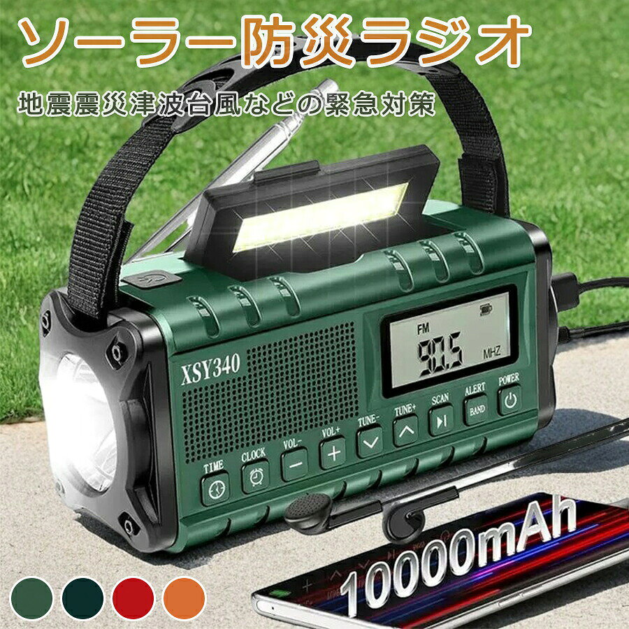 【大型LCDディスプレー&amp;操作便利】残りの電気、チャンネル情報、時間を表示する大きな明るいバックライト付きLCDスクリーンで画面が見やすく操作がしやくなっています。ボタン操作で使用できるので、簡単に操作できます。手回し充電ラジオは、...