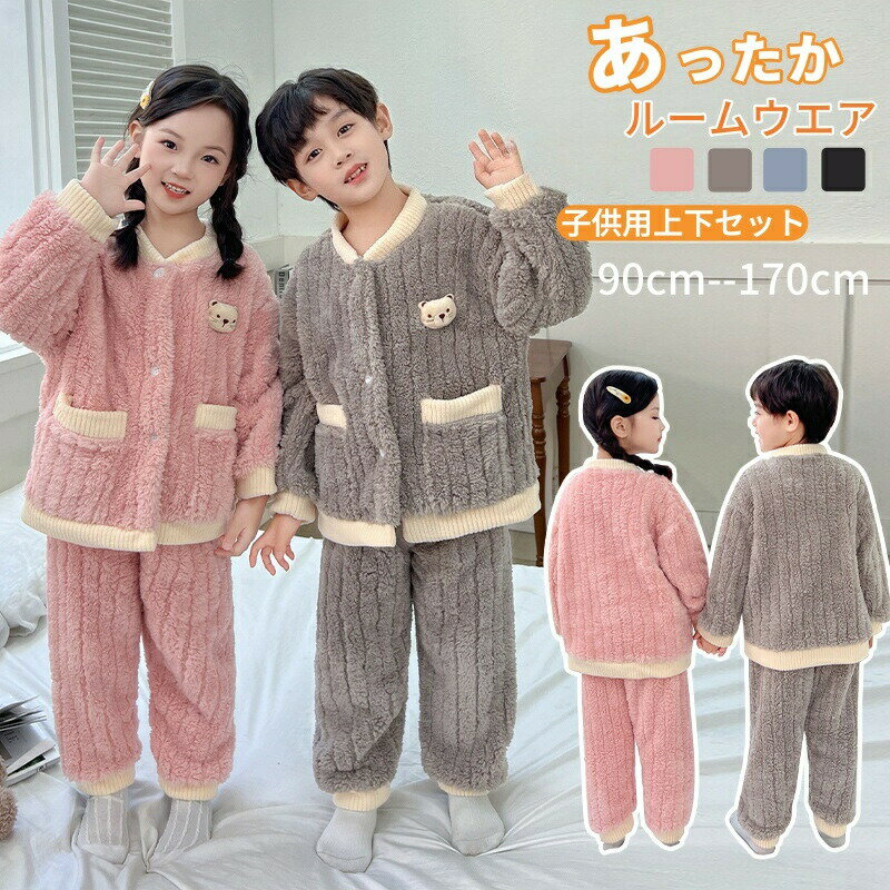 子供に大人気の長袖パジャマセットが登場ですもこもこでフワフワとした手触りで、、やわらかい肌触りの温もりのある着心地です。パンツも動きやすいウエストゴムでお部屋でも快適リラックス。可愛いデザインは子供を更に活気に見せています.かわいい子供服で...