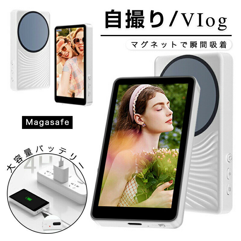 自撮り スマホ モニター 自撮りモニター Vlog ミラーリングモニター 自撮り iPhone vlogモニター 外部スクリーン リモコン付き 撮影用 背面カメラ 高解像度 磁石吸着 ワイヤレス iPhone/android対応 WIFI ...