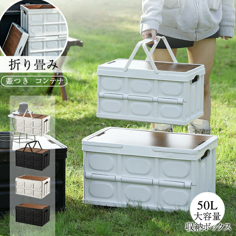 コンテナボックス 折りたたみ 蓋付き 屋外 大容量 テーブル アウトドア キャンプ ソロキャンプ 収納ケース おしゃれ 水槽 木目 折畳コンテナ型 テーブルボックス 水槽防水シート付 Sサイズ 全2色 送料無料折り畳みテーブル フタ付き 収...