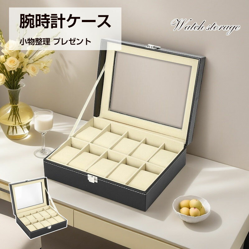 腕時計ケース 腕時計 ボックス コレクション ケース 高級感 時計 ウォッチケース ディスプレイ インテリア プレゼント 収納 保管 収納ケース 送料無料腕時計ケース 収納 保管 収納ケース 送料無料5商品情報商品名腕時計ケース注意製品改良...