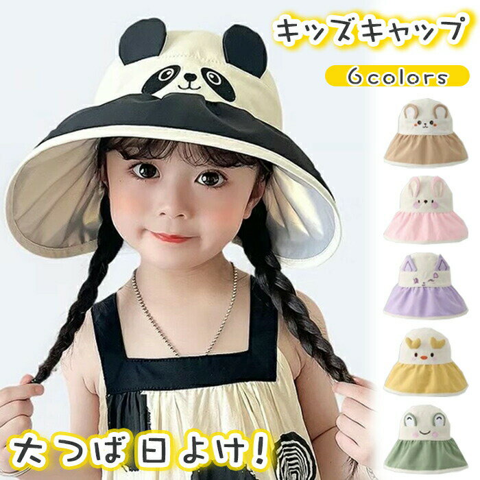 商品名キャップ 子供 帽子素材ポリエステルカラーカーキ　ブラック　パープル　グリーン　イエロー　ピンク商品紹介1. かわいいアニマルデザインで、お子様も大喜びパンダうさぎ猫など、全部で 6 種類のキュートな動物デザインをご用意。立体的な耳と...
