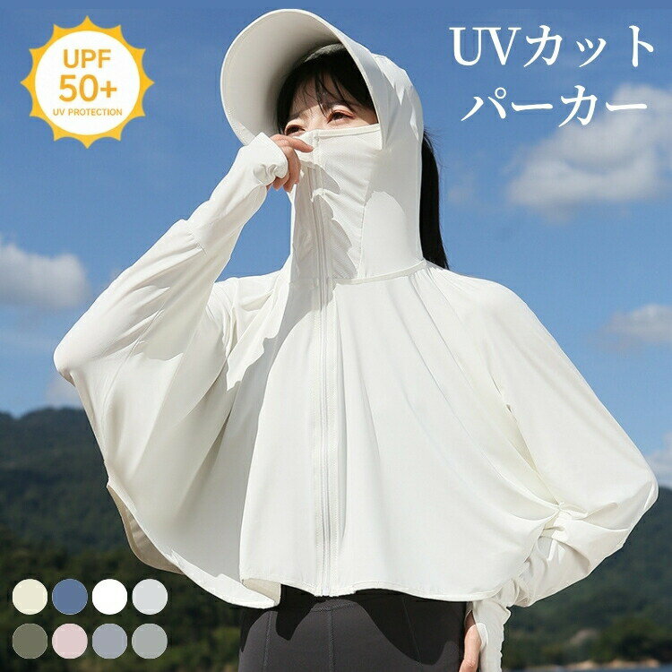 素材： ポリエステル 、その他商品内容：uvパーカーのみカラー：ホワイト、グリーン、ピンク、ブルー、ダークグレー、ライトグレー、グレー、イエローサイズ：フリーサイズ（40～75kg対応）生産国：中国ご了承いただきたいことモニターにより色の見...