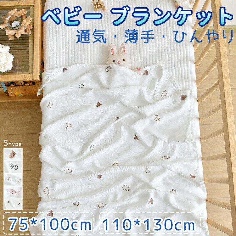 商品説明商品紹介夏のお昼寝やベビーベッド、ベビーカーでのお出かけ、授乳時の掛け布としても幅広く活躍ベビー用ブランケット汗をすばやく吸収ムレにくい快適設計通気性と吸湿性に優れており、汗をかきやすい季節でもムレにくく、さらっと快適な状態をキープ...