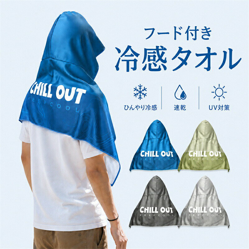商品内容:フード付き冷感タオルサイズ：約30*120cmカラー:写真通り素材：ポリエステル生産国:中国注意書き：商品写真は、できる限り現品を再現するように画像処理などの補正を行っておりますが、ご利用のモニターや環境により差異が生じます。予め...
