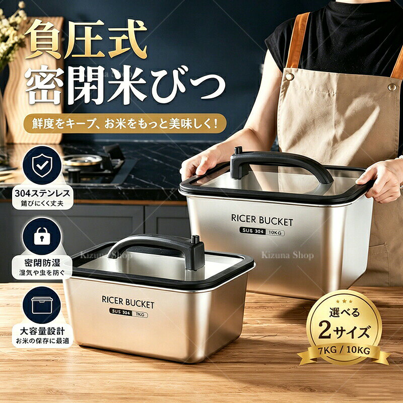5商品情報【高品質な304ステンレス鋼素材を使用】 耐久性があり、お米の鮮度と味を効果的に維持し、新鮮でおいしい食事を楽しむことができます。【真空と密閉設計】 逆吸引シール効果が形成され、湿気のない環境を保ち、食品の品質を長期間保つことがで...