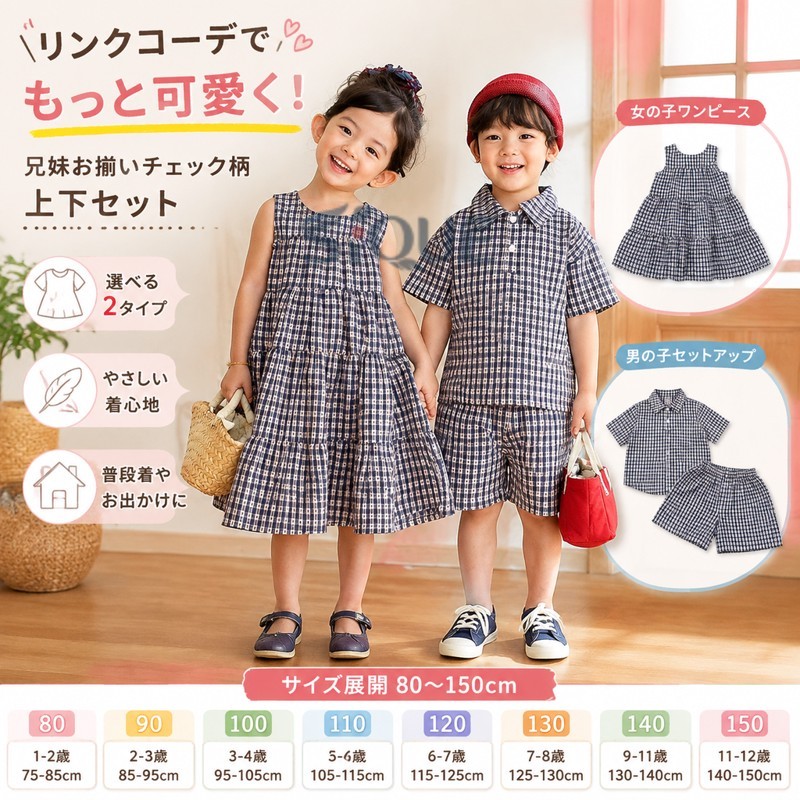【原産国／製造国: 中国】 .リンクコーデ、兄妹お揃い、子供服、チェック柄、ネイビー、上下セット、姉弟コーデ、セットアップ、姉弟、かわいいワンピース、半袖シャツ、ハーフパンツ、男女おそろい、ルームウェア、キッズ、韓国子供服、カジュアルセット...