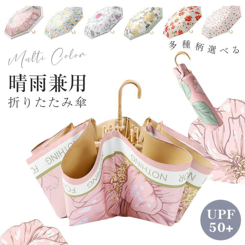 商品番号shin20331商品名折りたたみ傘　晴雨兼用遮光100％ UPF50+仕様商品名：折りたたみ傘　晴雨兼用遮光100％ UPF50+骨の数：8本骨中棒：アルミ合金親骨：ガラスファイバー傘の布：超高密度の撥水加工材料傘展開時直径：約9...