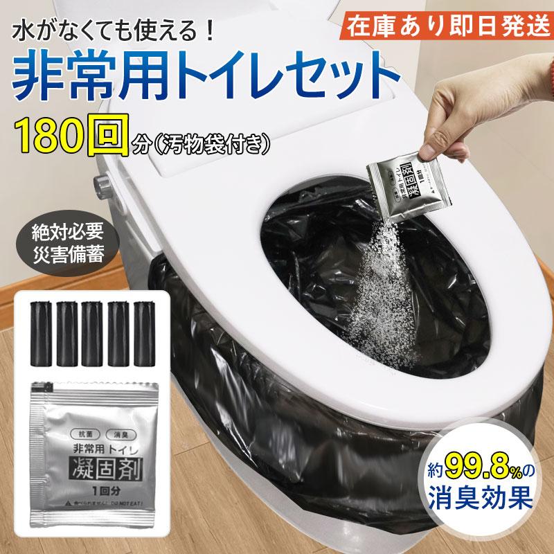 商品詳細: 【商品説明】 ■消臭剤入りの凝固剤！ ■水も電気もいらない非常用トイレ ■渋滞・登山・介護など様々な場面に！ ■災害に備えて長期保存可能！ 【商品内容】:非常用トイレ凝固剤×180、汚物袋×180、取扱説明書 【汚物袋サイズ】:...