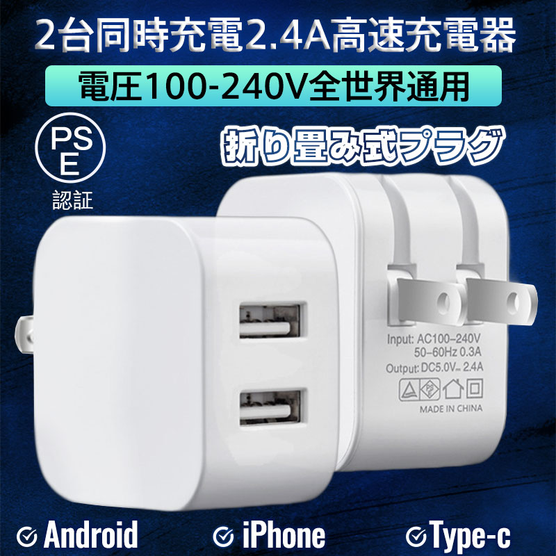 商品詳細: 【商品説明】 「PSE認証済」の高速充電アダプターです！！ 過電流・過充電・過放電・過電圧保護 ショート・漏電・加熱・サージ保護で 安心安全にご利用いただける充電器です！ 【サイズ】約46*28*46mm 【入力】100-240...
