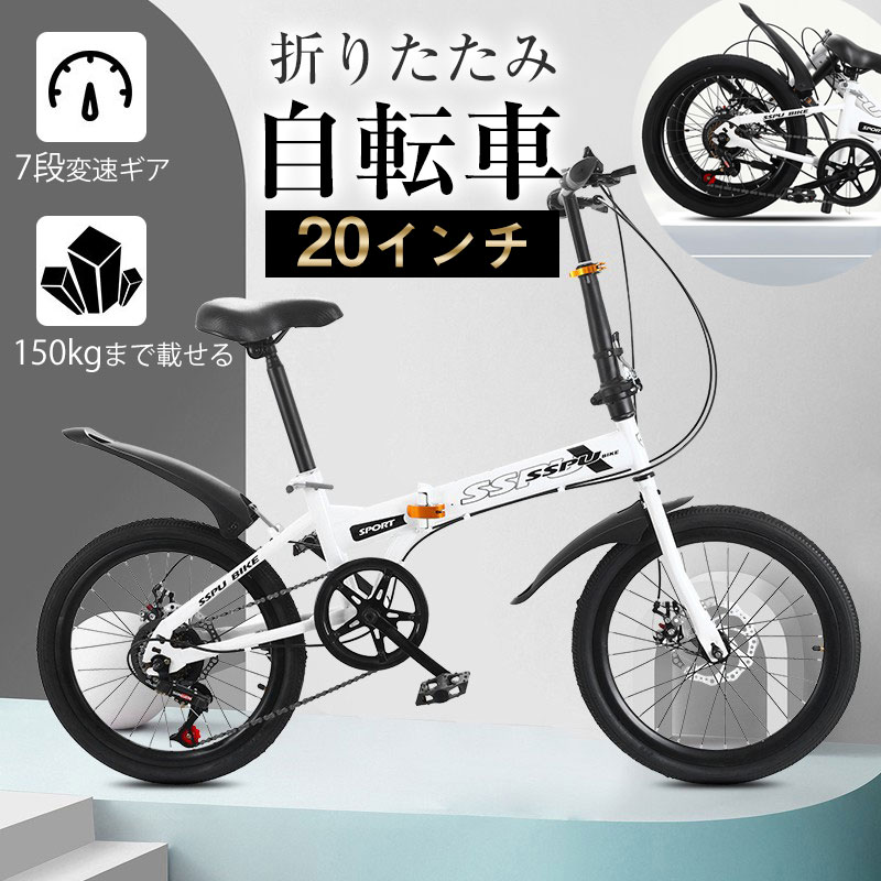商品詳細: 【商品説明】 ★買い物にも便利なカゴ付き！ ★簡単に折りたため！持ち運びにも便利！ ★95％完成車で発送！組み立ては簡単♪ 【キーワード】折りたたみ自転車 20インチ 7段ギア 折り畳み 自転車 カゴ付き メンズ レディース 通...