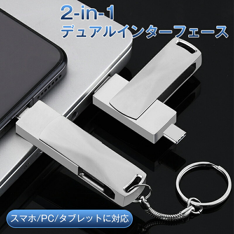 商品詳細： カラー：/画像通り サイズ：/32GB/64GB/128GB 【商品説明】 ◎Type-CとUSB-Aの2つの端子を搭載し、スマートフォン・パソコン・ノート PC など、幅広い機器で利用可能。 ◎データの移行やバックアップが、ケ...
