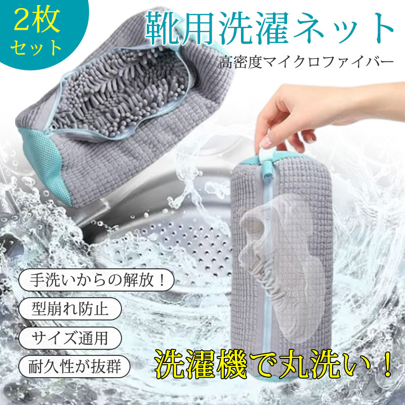 商品詳細: カラー:/グレー/イエロー サイズ:/フリーサイズ 【商品説明】 ◎洗濯機に入れるだけで、優しく綺麗に洗い上げる！ ◎手洗いよりも手軽で簡単に洗う事ができるので忙しいあなたにピッタリのアイテムです。 ◎マイクロファイバーを使用、...