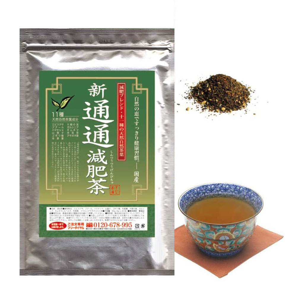 「毎日スッキリしない、でも無理に出したくない…」 「今まで飲んできたものは味が苦手で、続かない…」 「脂っこいものや甘い物を食べ過ぎてしまう…」 一つでも当てはまるのなら、新通通減肥茶をお試しください！ 毎日ドッサリ習慣。「新通通減肥茶」で...