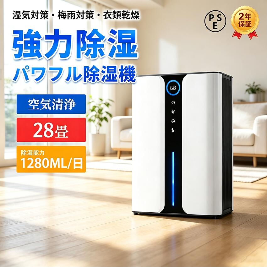 2026年最新進化モデル 次世代 デュアル半導体除湿「瞬間さらさら」多機能除湿機 最大除湿量 1.28L/ 日強力除湿！家中のジメジメ湿気をデュアル半導体パワーで制する デュアル半導体除湿システム1 日最大 1.28L 除湿力、最大 37 ...